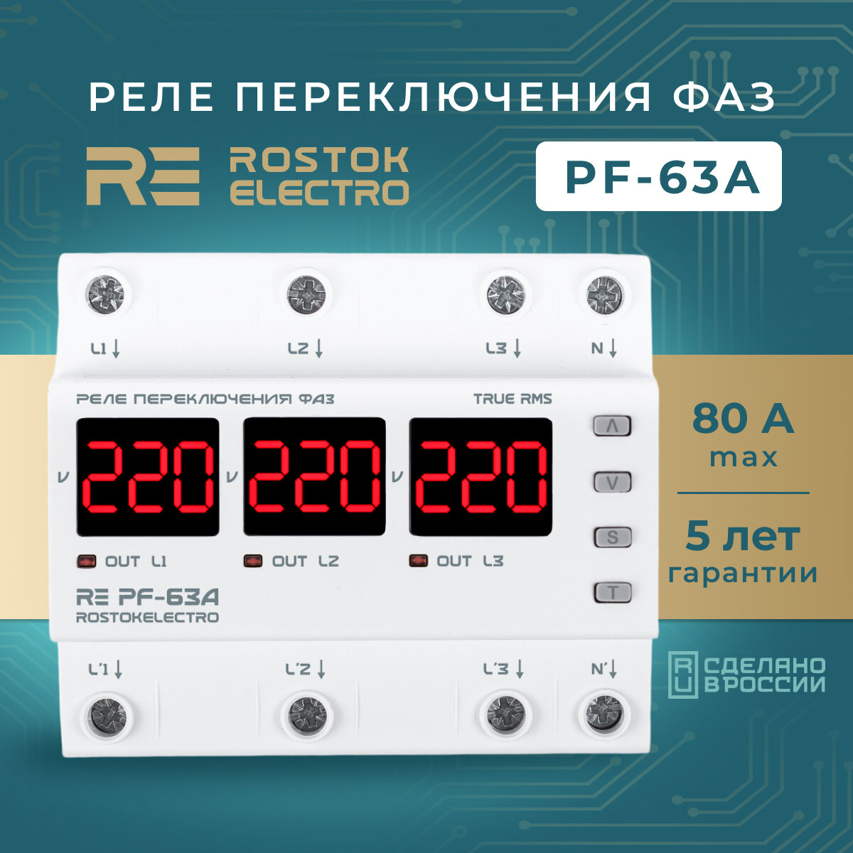 Автоматический переключатель фаз RE PF-63A, питание промышленной и бытовой нагрузки, 220 В от одной из фаз трехф-ой сети