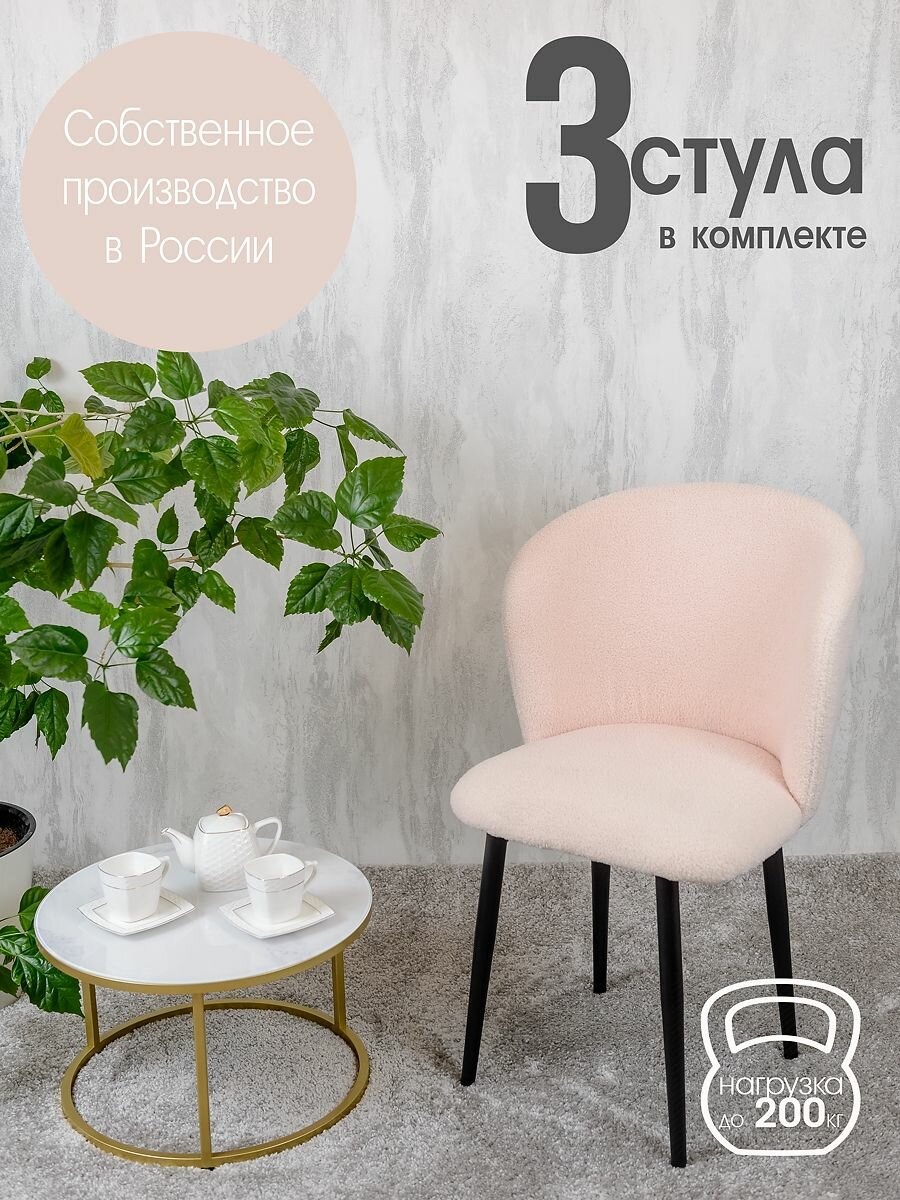 Комплект мягких стульев для кухни со спинкой 3 шт