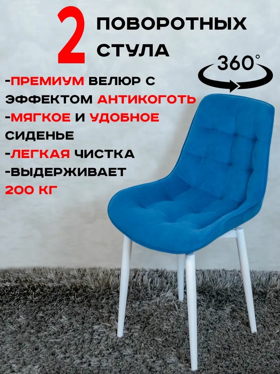 Стулья для кухни поворотные 2 шт, синий с белыми ножками