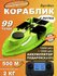 Прикормочный кораблик