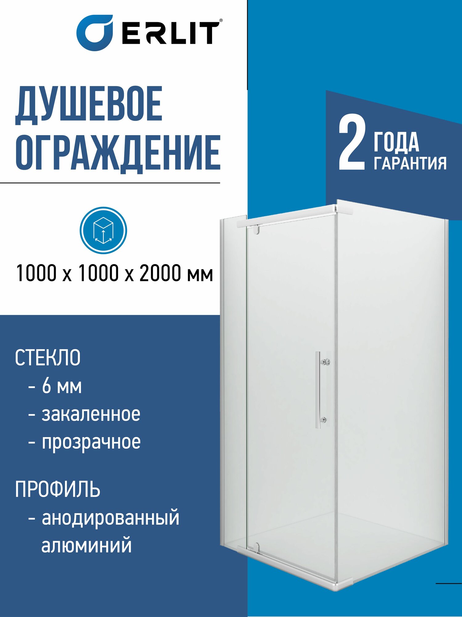 Душевое ограждение с поддоном Erilt 100х100, прозрачное стекло, профиль сатин