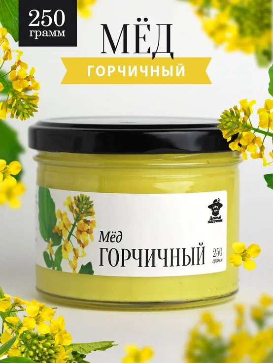 Горчичный мед густой 250г в стеклянной банке, натуральный, фермерский продукт