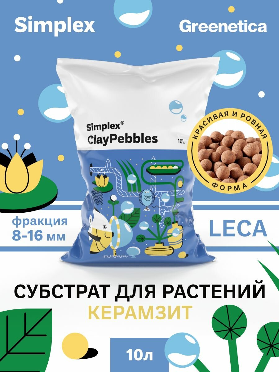 Керамзит Simplex ClayPebbles для комнатных растений и цветов средняя фракция 10 л