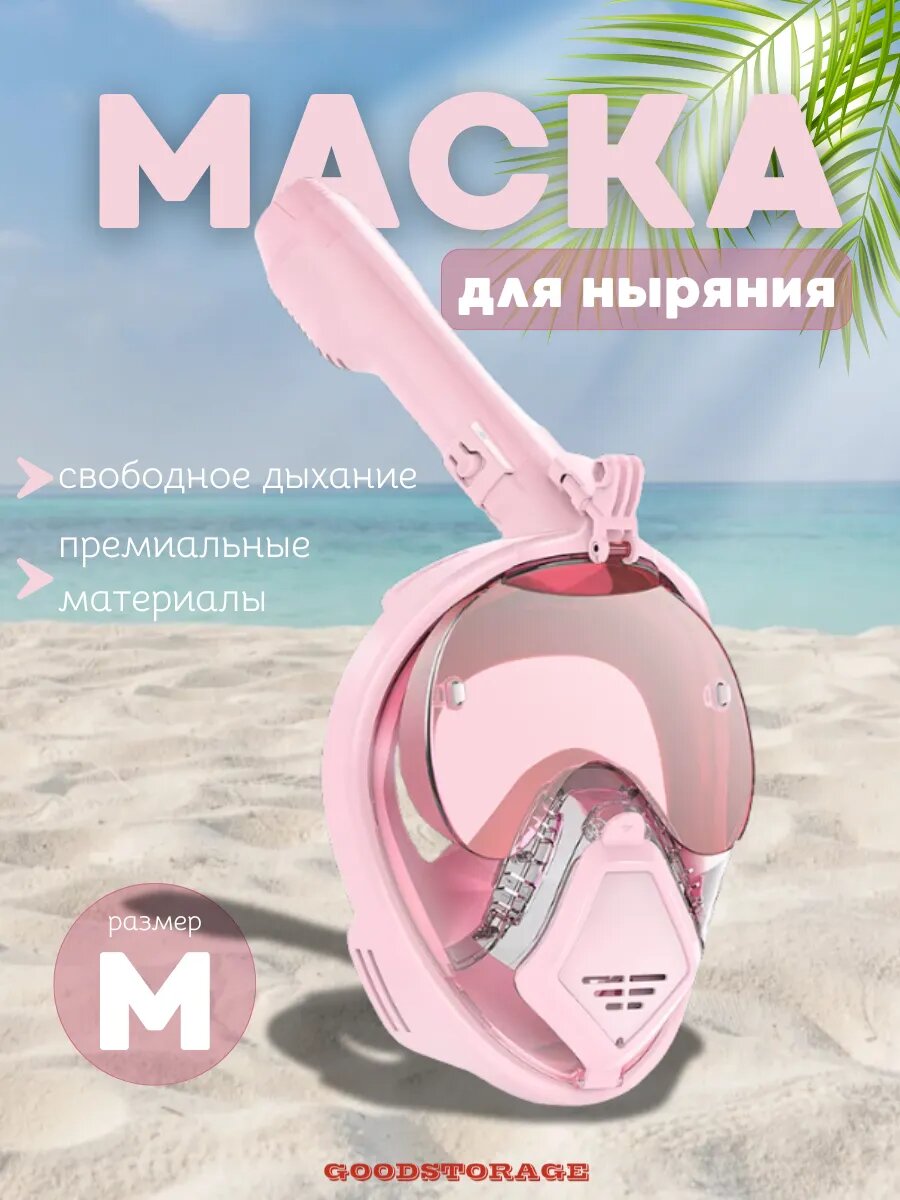 Маска для плавания и снорклинга L