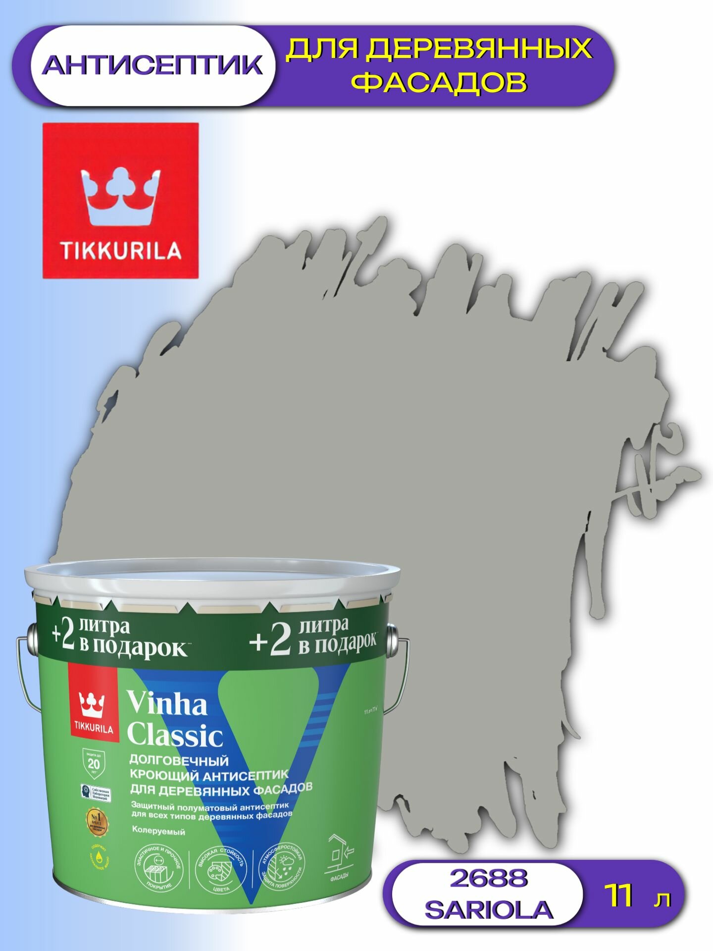 Кроющий антисептик / краска для деревянных фасадов Tikkurila Vinha Classic (11л) 2688 Sariola
