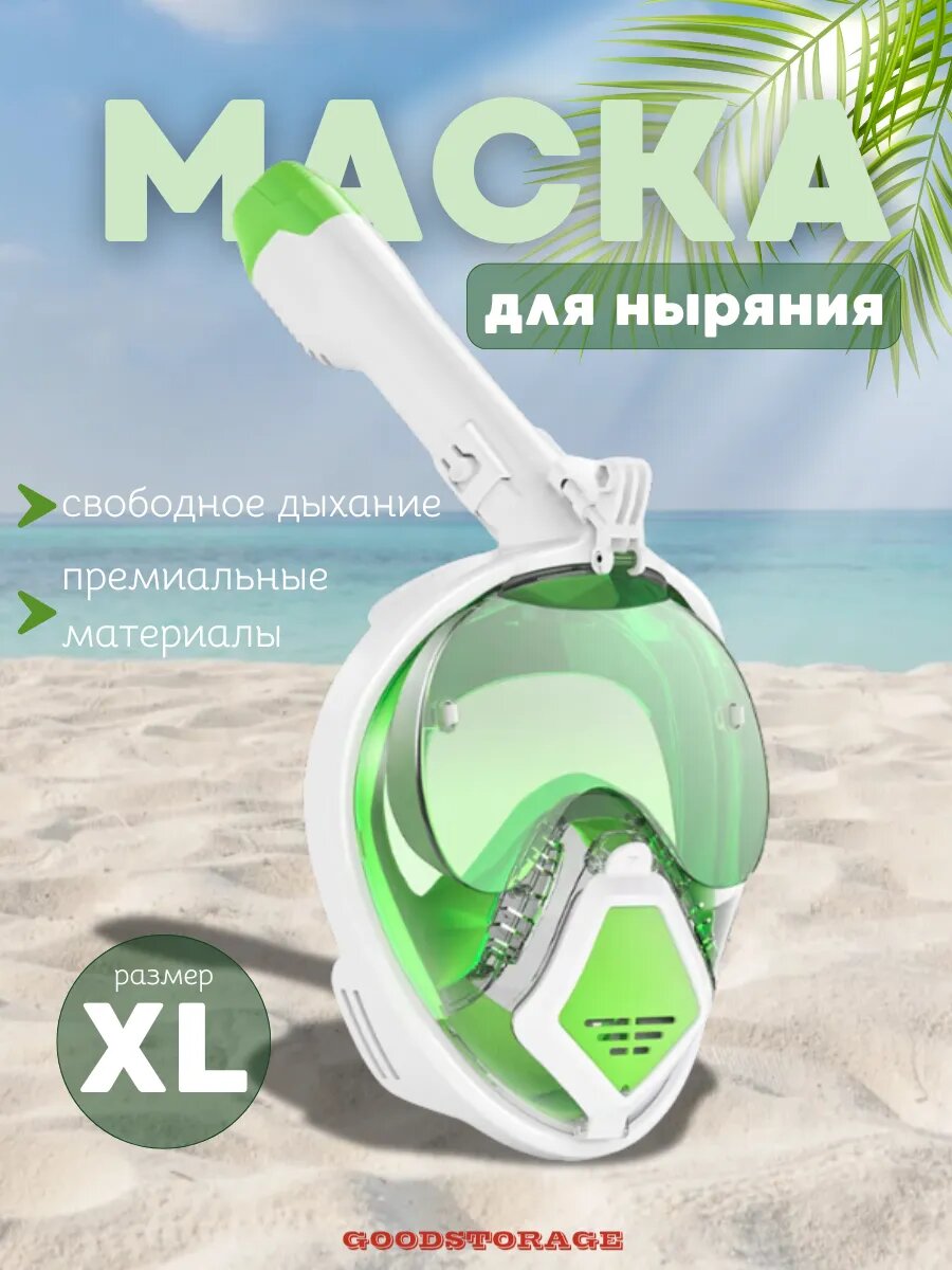 Маска для плавания и снорклинга XL