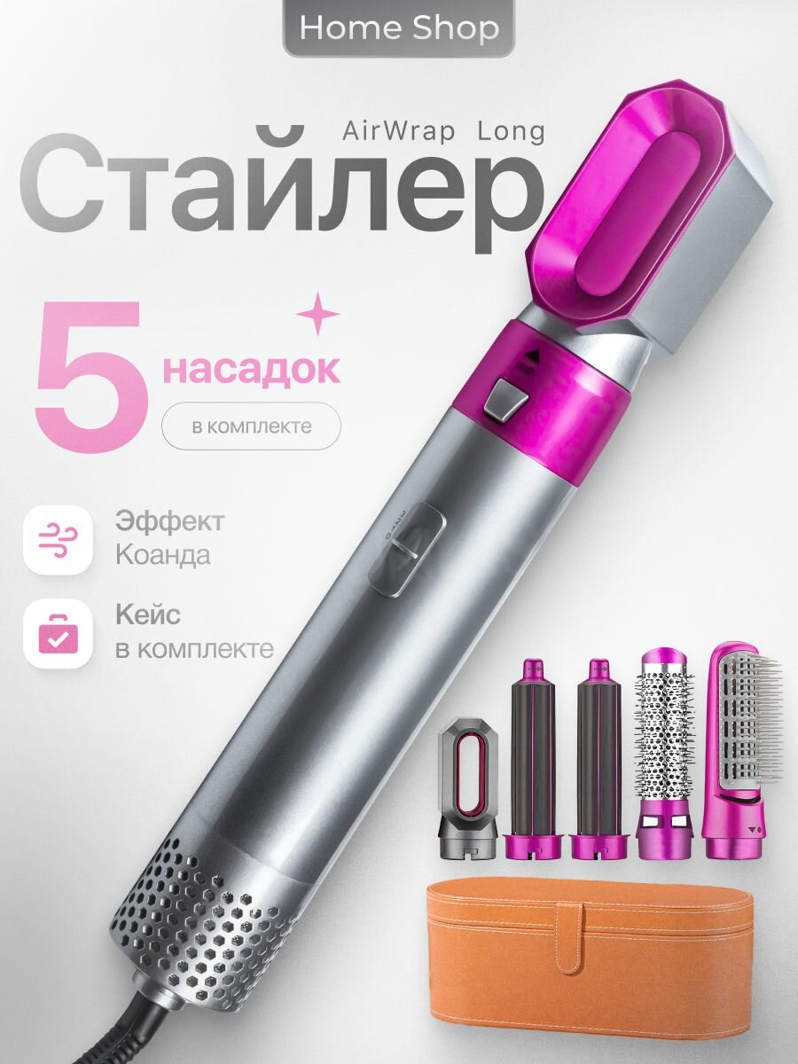 Фен-стайлер 5 в 1, для волос, ионизация, серебристый, 120 Вт