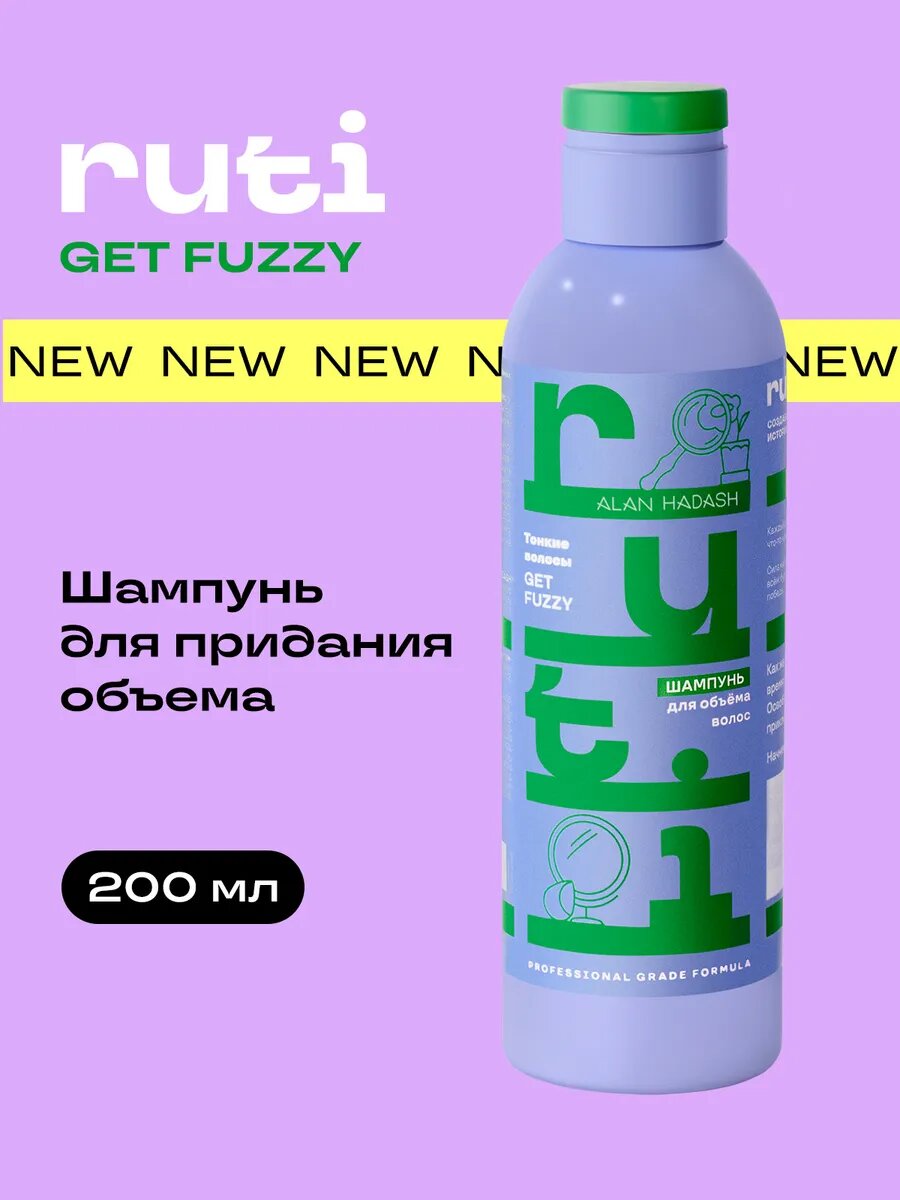 Шампунь RUTI GET FUZZY для объёма тонких волос 200 мл.