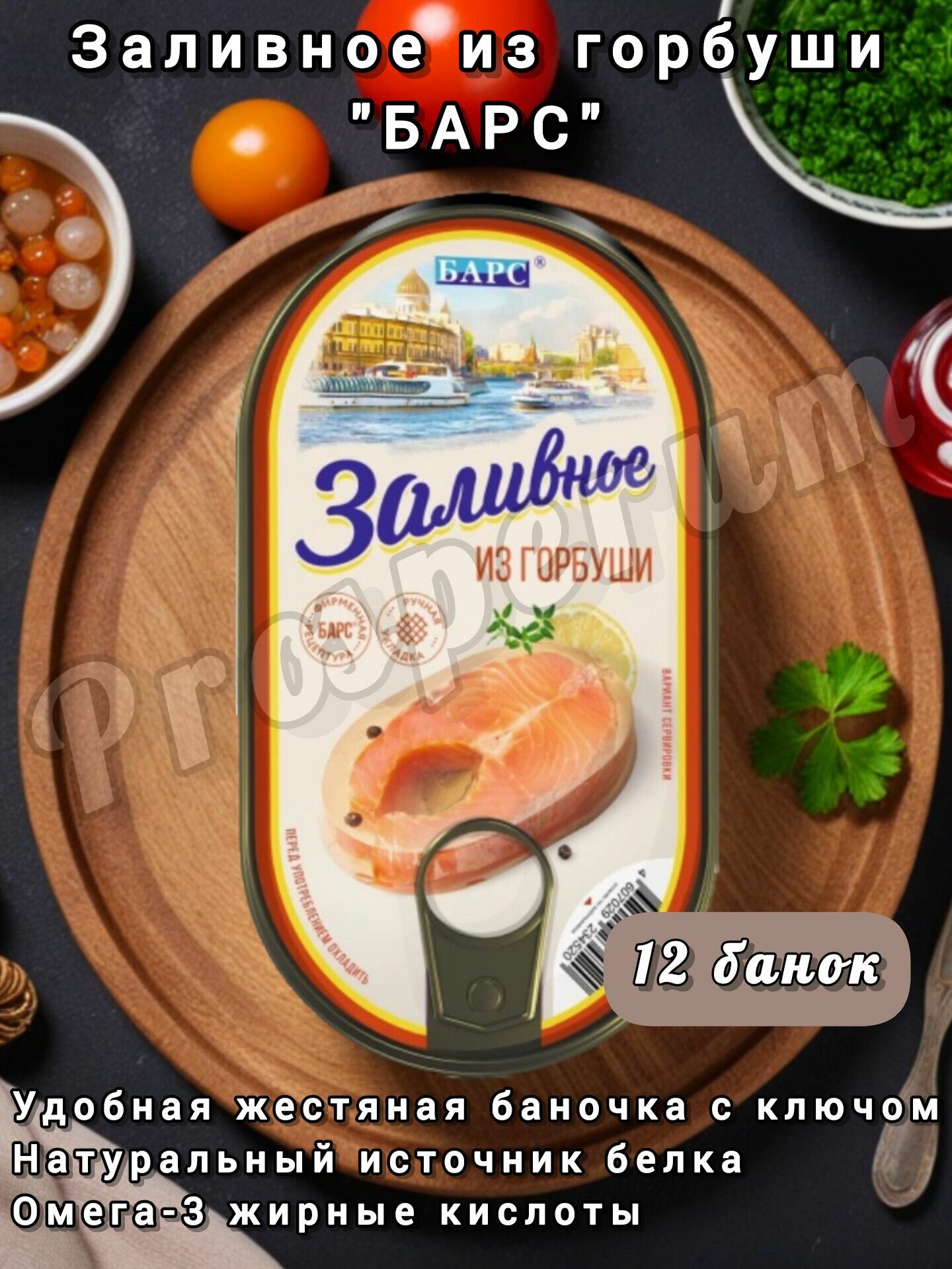 Горбуша заливное (куски) 175гр. (набор 12 шт)