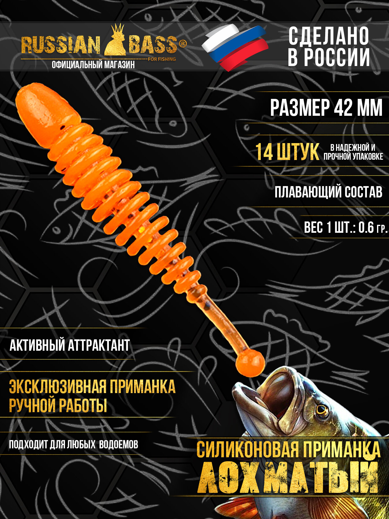 Силиконовая приманка Лохматый, Танта с шариком, Tanta