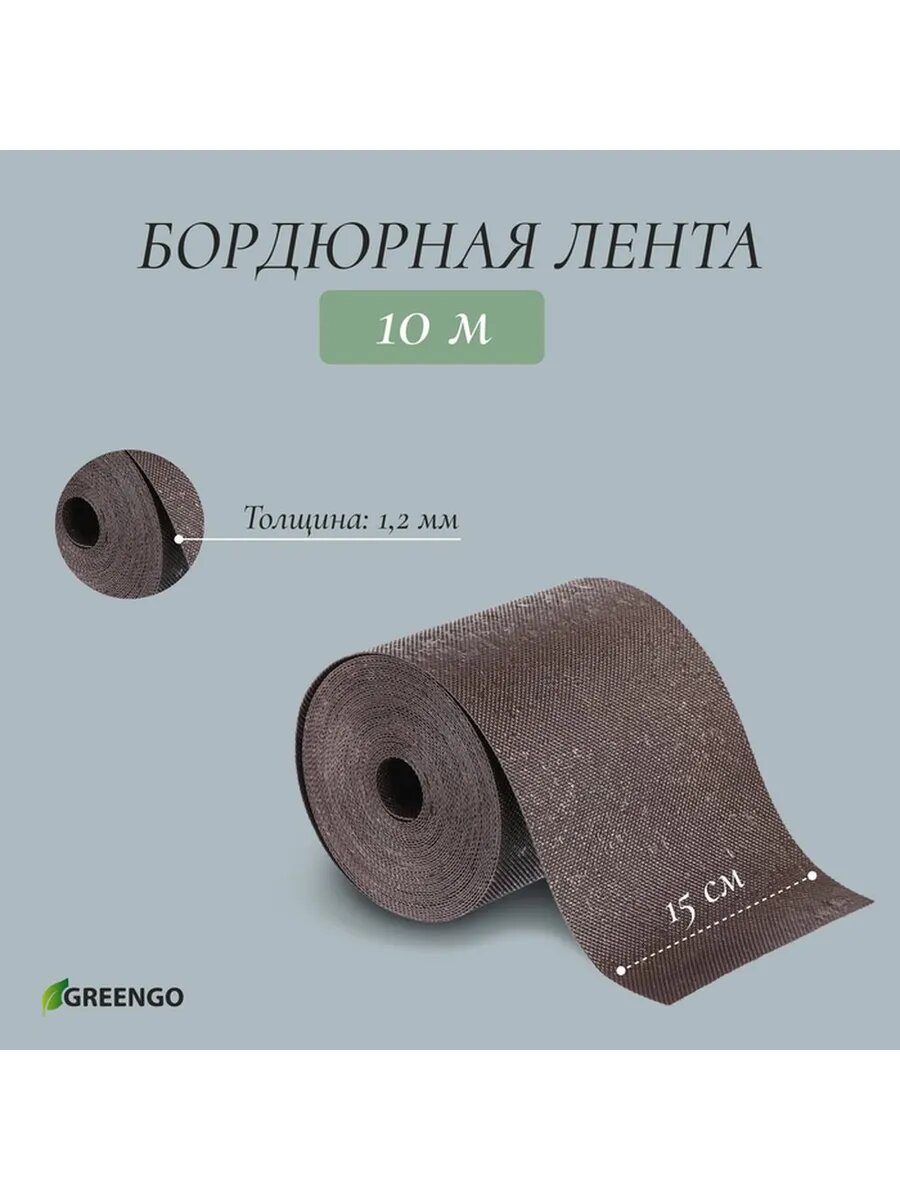 Гибкая декоративная бордюрная лента для оформления