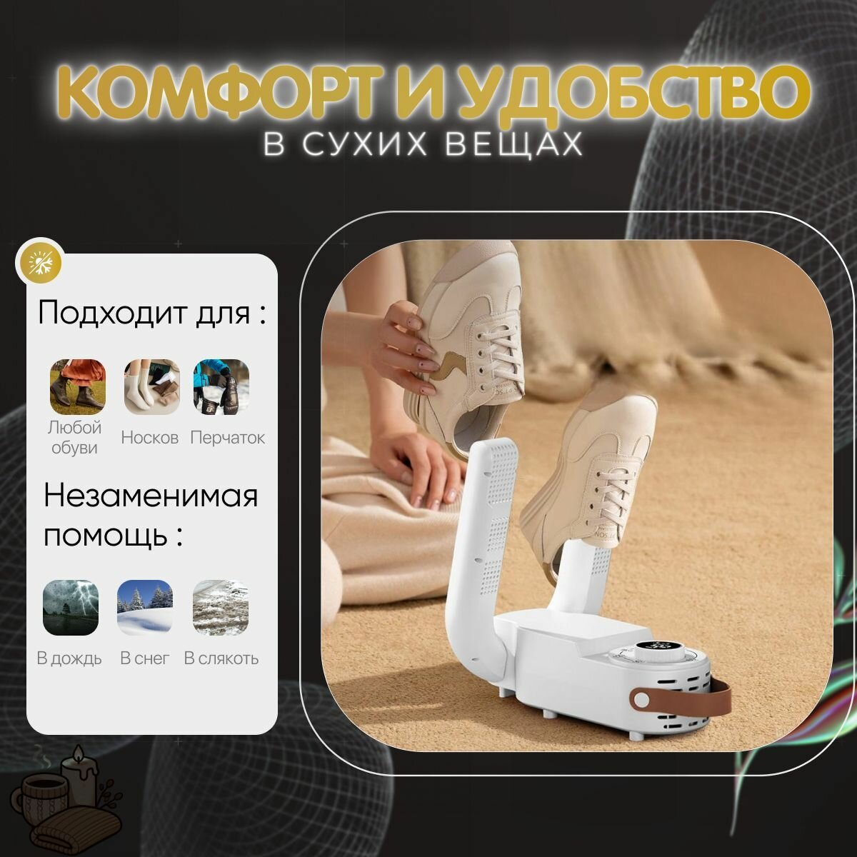 Сушилка для обуви — фото 1