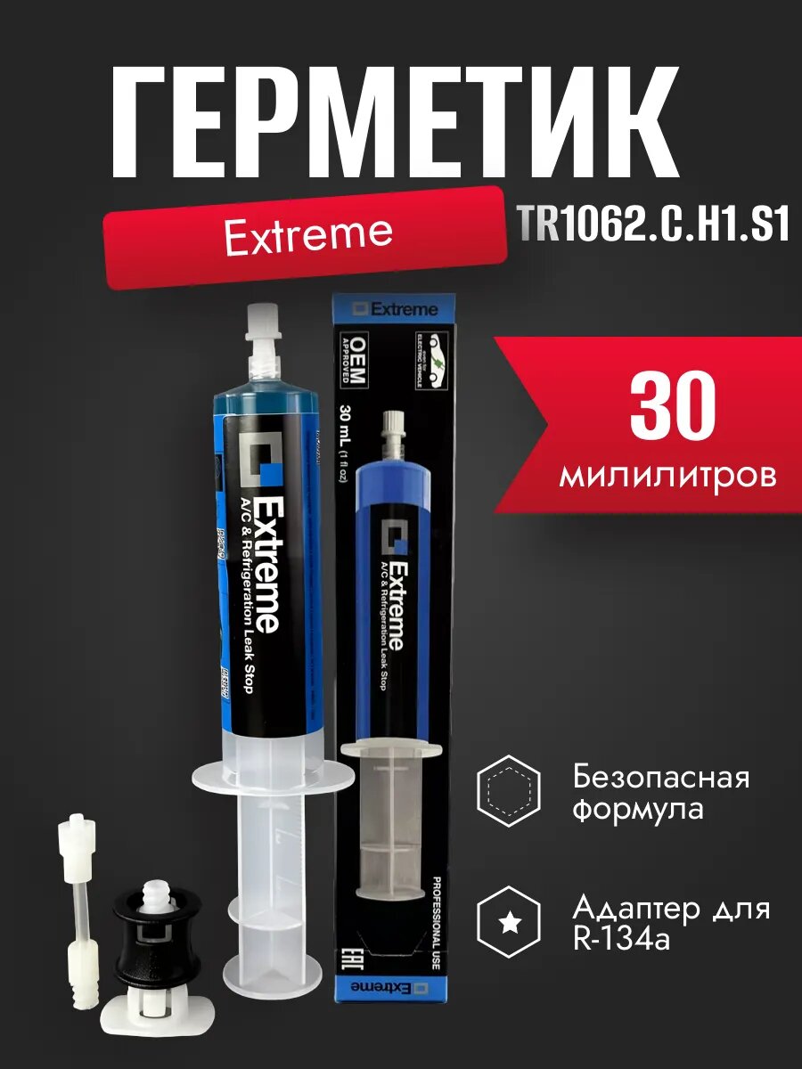 Герметик от протечек фреона для R134A