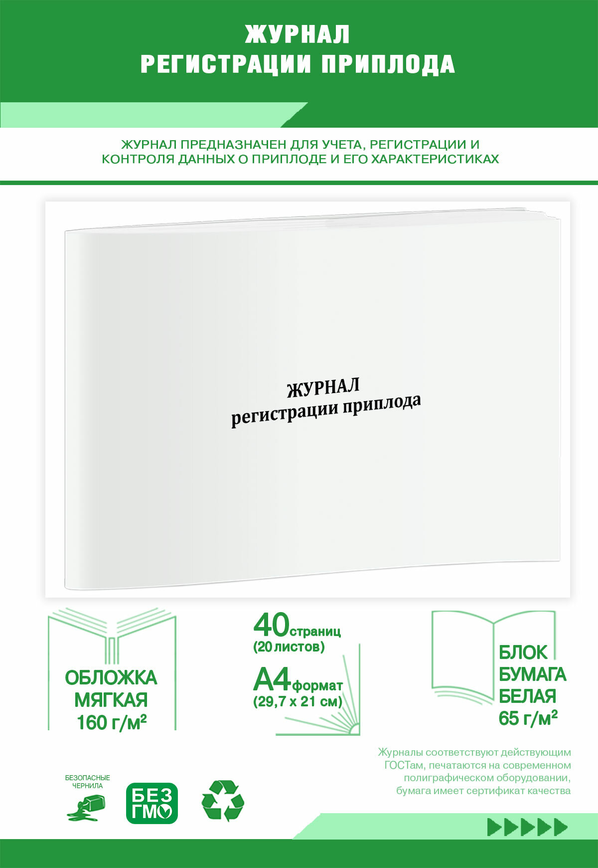 Журнал регистрации приплода 40 страниц