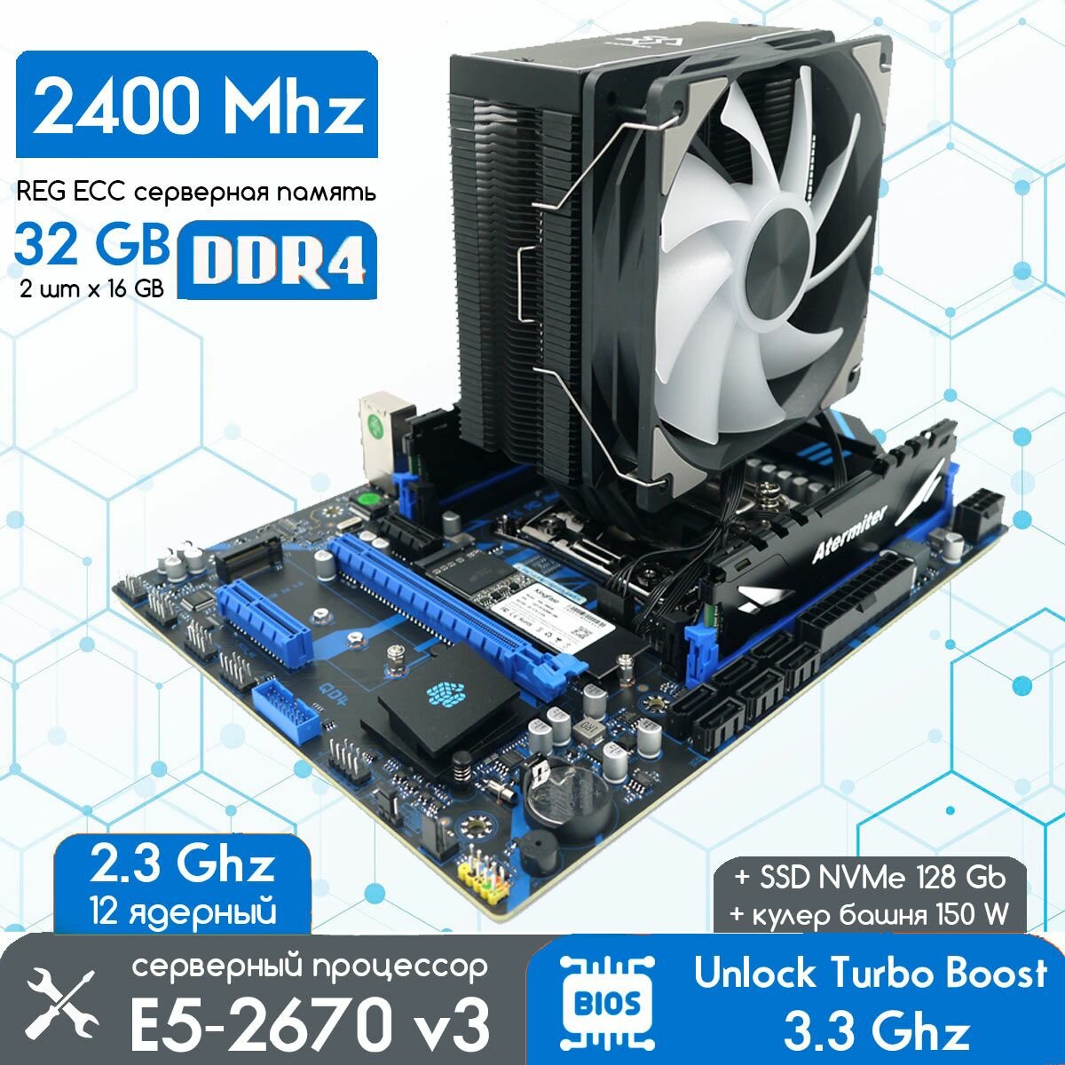 Комплект HUANANZHI X99 QD4 2011+XEON E5 2670 v3 2.3 ГГц + 2x16 Гб DDR4 + SSD NVME 128Gb, с кулером