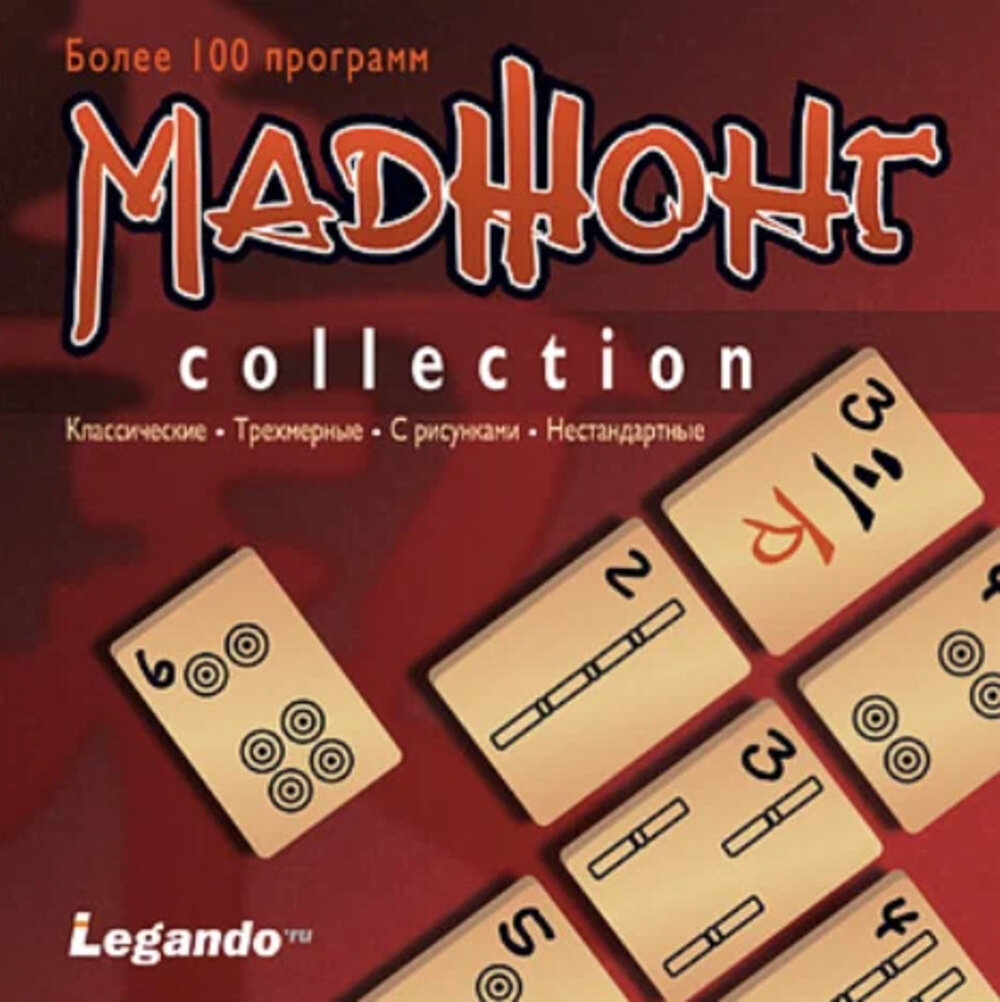 Игра для компьютера: Маджонг collection (Jewel диск) Лицензионный диск