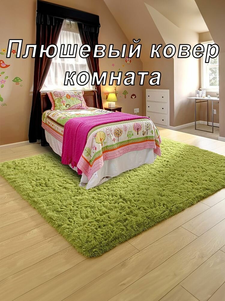 Плюшевый ковер, плюш, Трава зеленая, 100x160 см для гостиной спальни детской комнаты, нескользящей пушистой комнаты