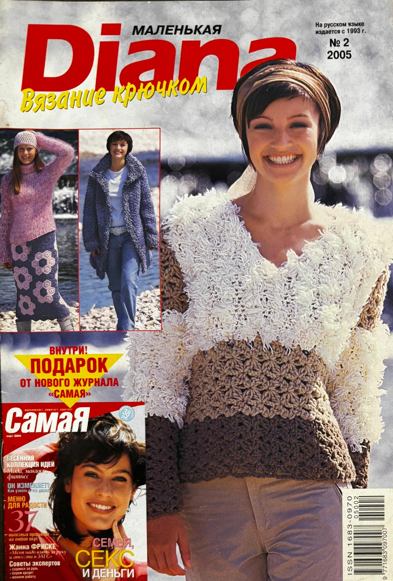 Журнал Маленькая Диана вязание крючком 2 2005 # 8