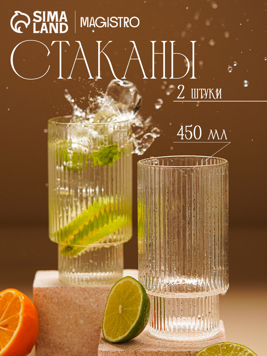 Стаканы Magistro «Грани», 450 мл, 7×13.8 см, набор 2 шт, стекло, прозрачные