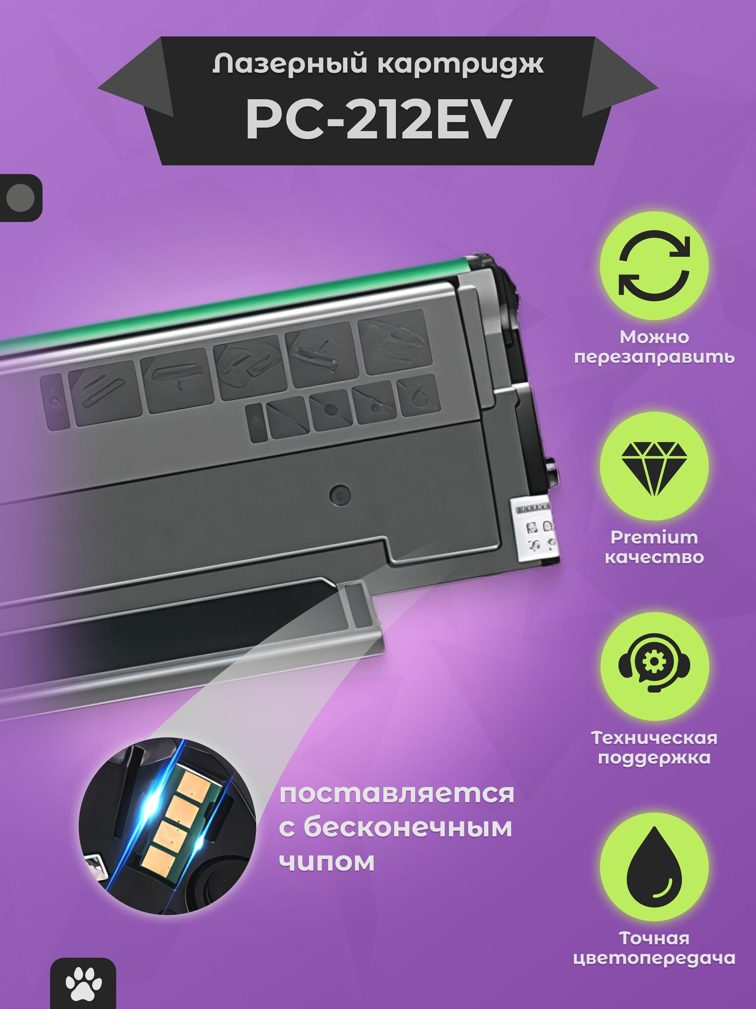 Картридж Pantum PC-212EV с вечным чипом для M6502 M6502W M6552NW P2502 P2502W