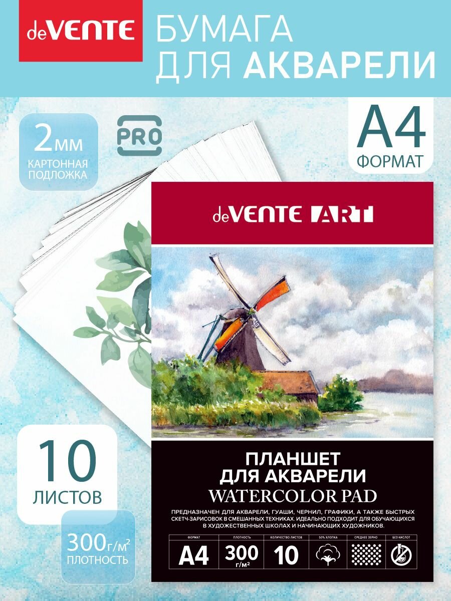 Бумага для акварели ARTISTIC STUDIO, хлопок 50%, A4, 300г/м², 10листов, мелованный картон, 21см x 29,7см