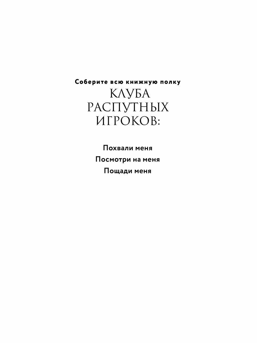 Книга "Пощади меня", Сара Кейт, мягкая обложка, любовный роман, 416 стр — фото 1