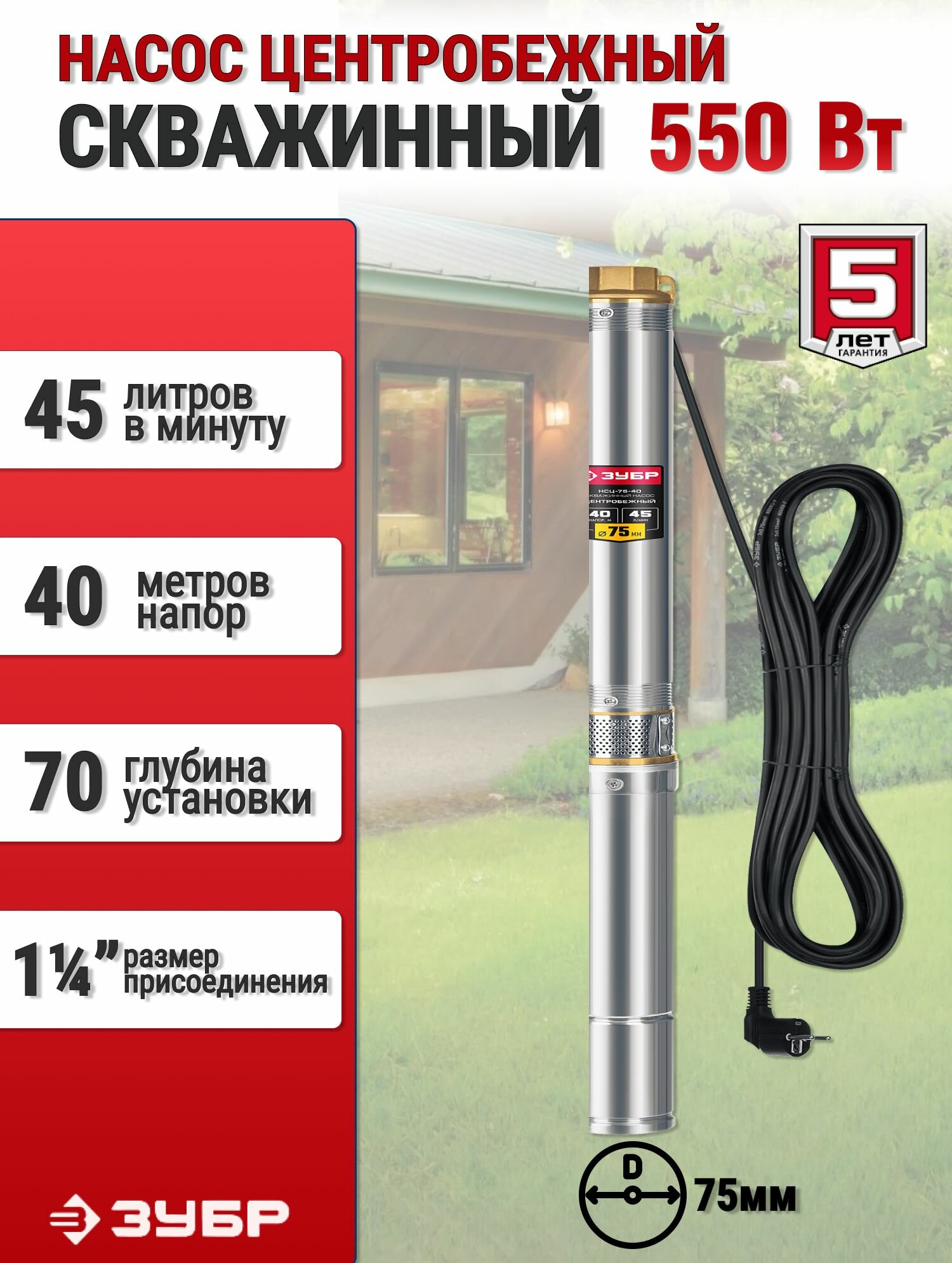 Глубинный насос для скважины, центробежный ЗУБР, 40 м напор