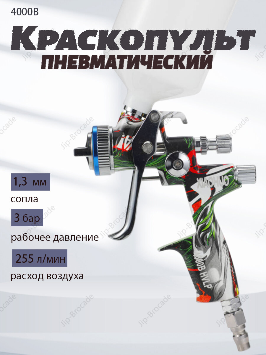 Краскопульт пневматический XIAOHUO, 4000B, с пластиковым баком, 600мл