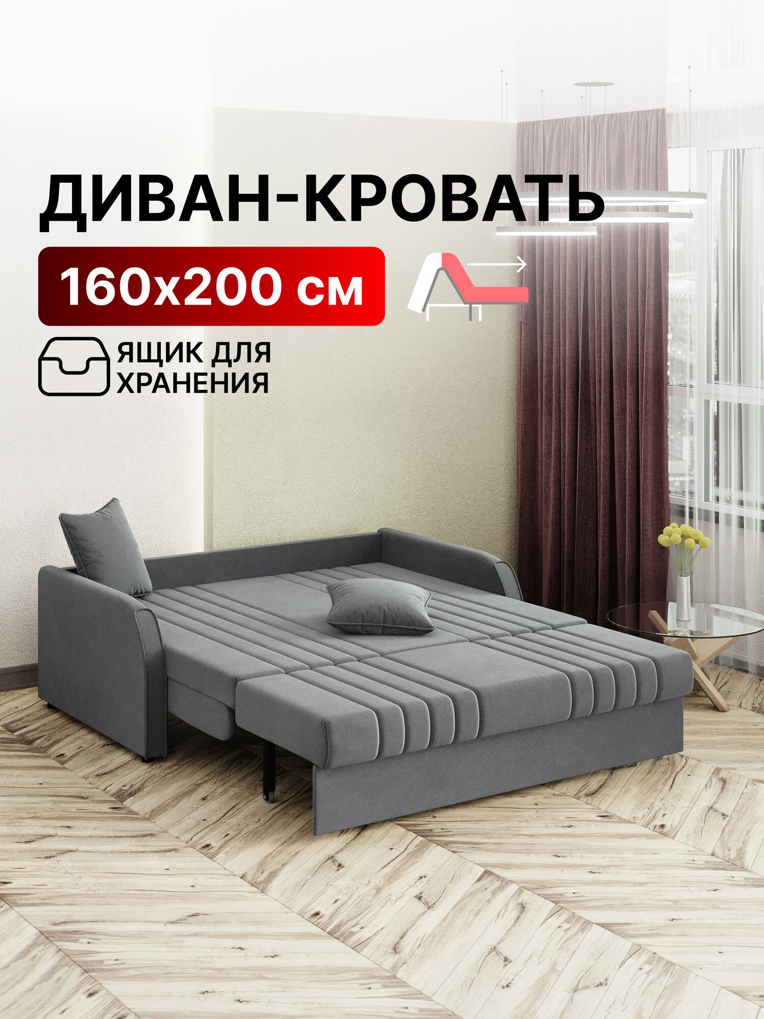 Диван-кровать с ящиком раскладной М053 на металлокаркасе, Аккордеон, ортопедический, 160х200 велюр темно-серый