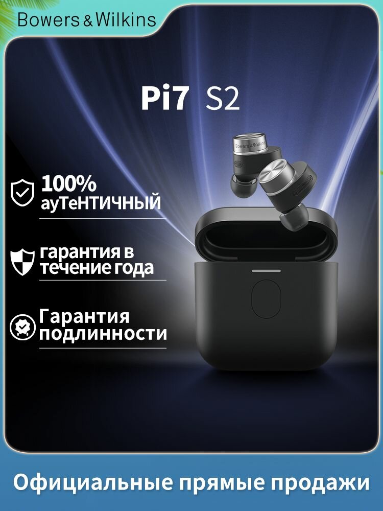 Беспроводная Bluetooth-гарнитура Bowers & Wilkins PI7 S2 черного цвета с активным шумоподавлением