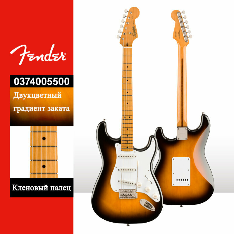 Fender Classic Vibe '50s Stratocaster Электрогитара для начинающих