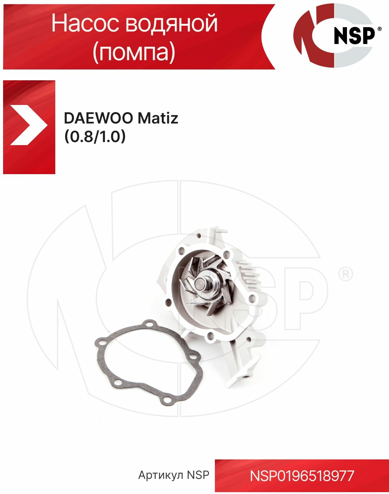 Насос водяной (помпа) DAEWOO Matiz (0.8/1.0) Дэу Матиз