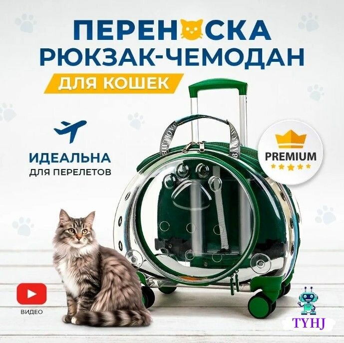 Сумка переноска для кошек и собак мелких пород TYHJ 42 см х 28 см х 32 см разборная до 12 кг/Чемодан рюкзак для переноски / ХИТ2024 , Зеленая