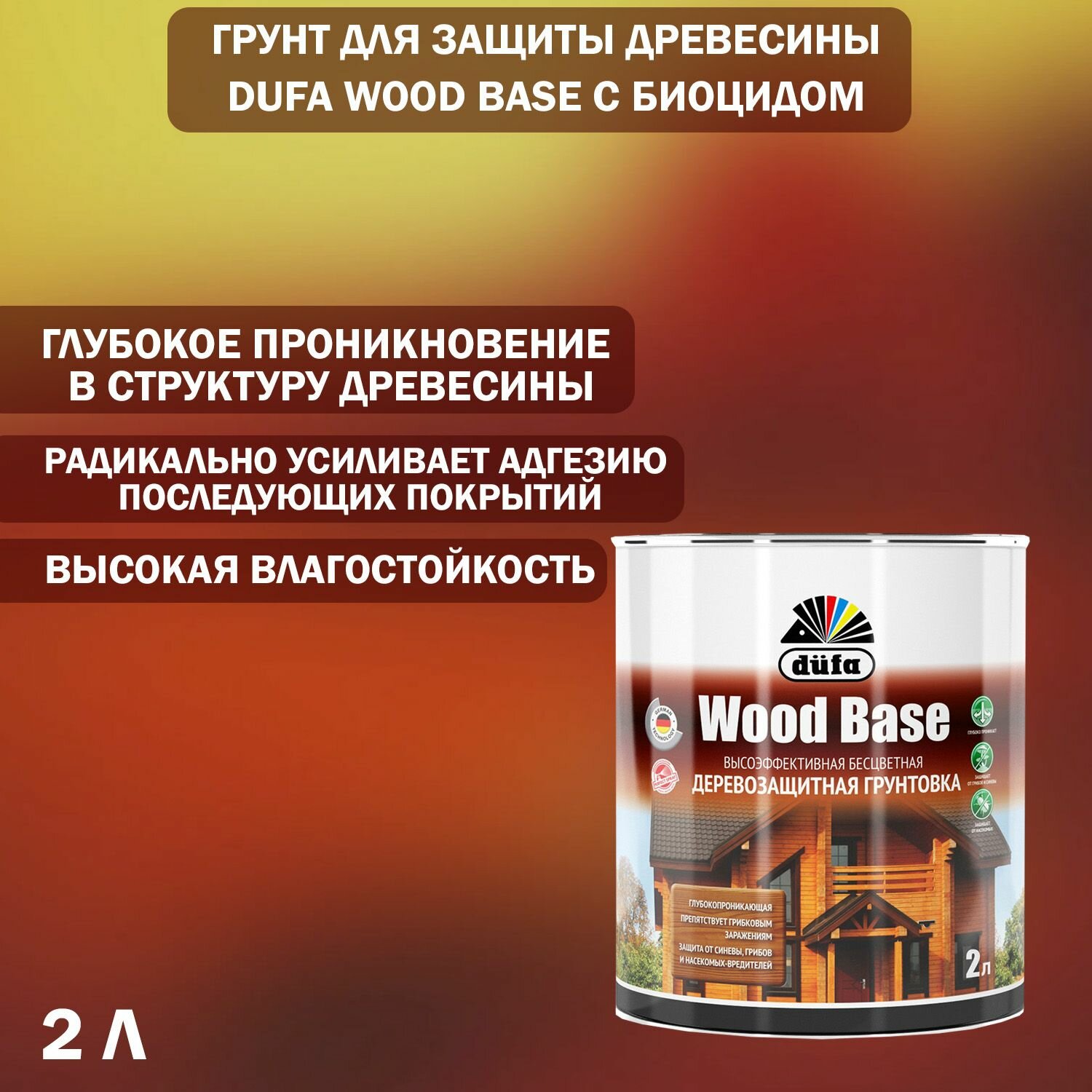 Грунт для защиты древесины Dufa Wood Base с биоцидом прозрачный 2 л