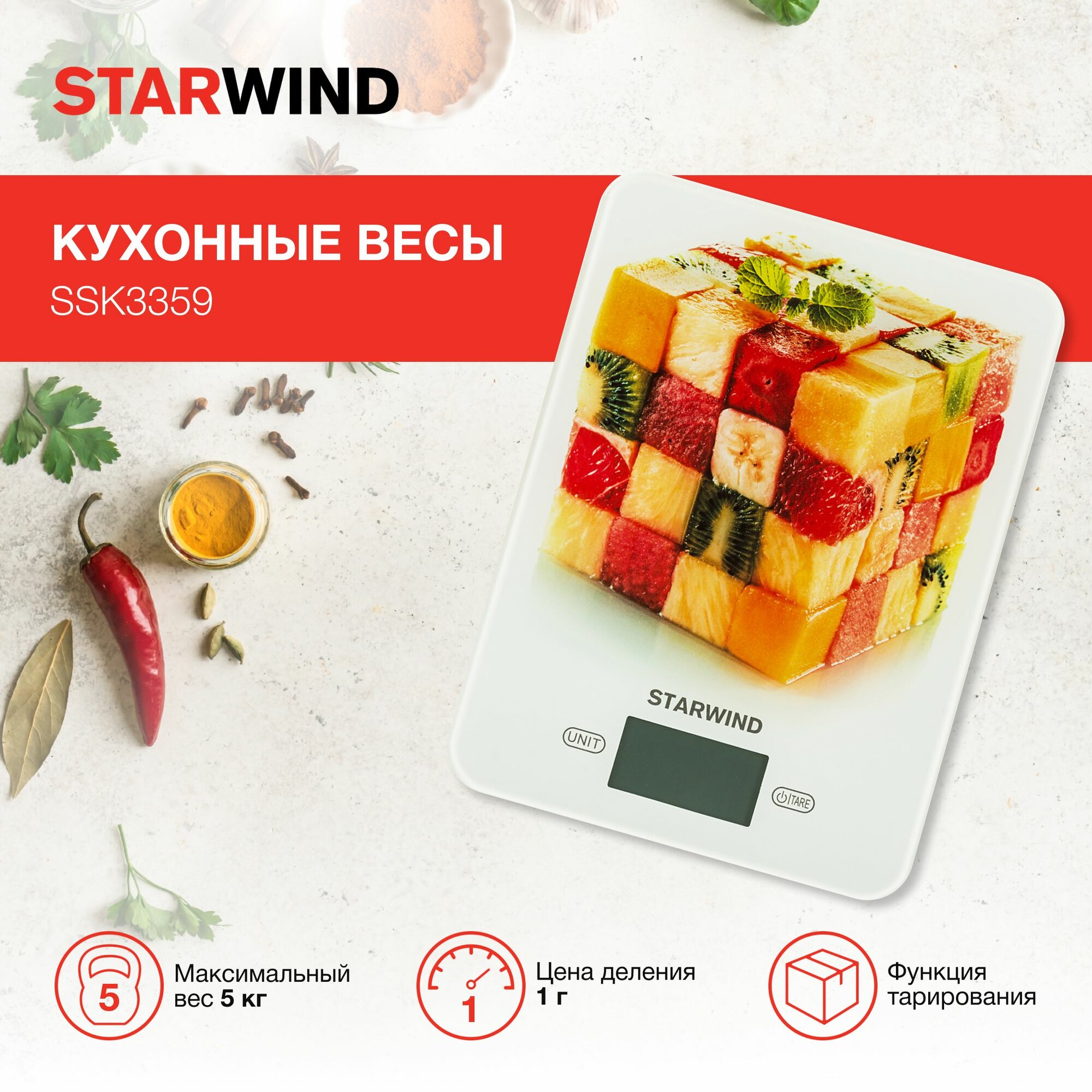 Кухонные весы Starwind SSK3359