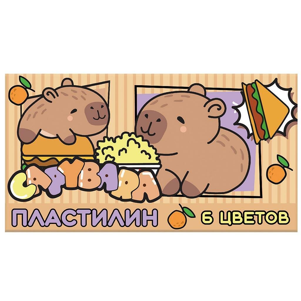 Пластилин 'Капибара' 6 цветов, 120 гр, с пластиковой стекой, в коробке