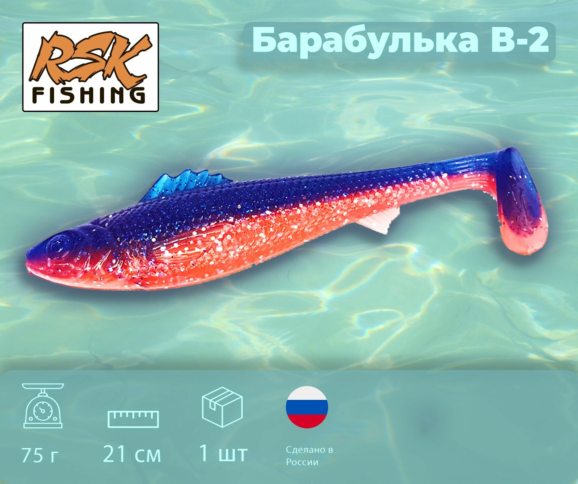Мягкая силиконовая приманка 21 см RSK Fishing "Барабулька В-2"