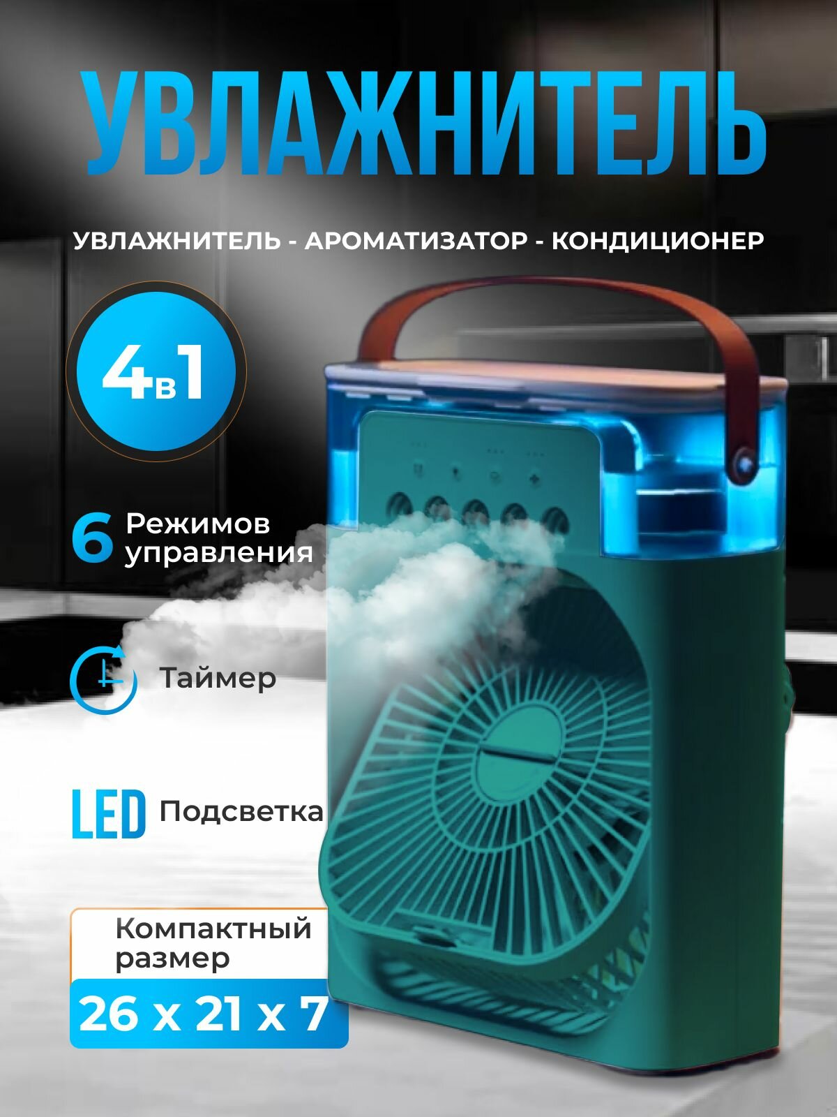 Увлажнитель воздуха "NANO TAPE INFINITY", настольный, озонирование, HEPA-фильтр, зеленый