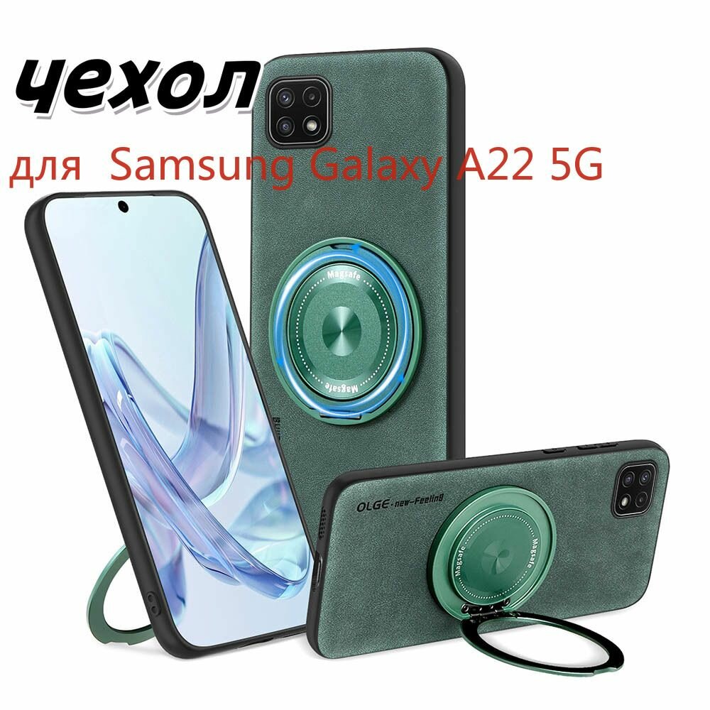 Чехол для Samsung Galaxy A22 5G /(Самсунг Галакси А22) совместимый с MagSafe (магсейф), противоударный, с кольцом подставкой