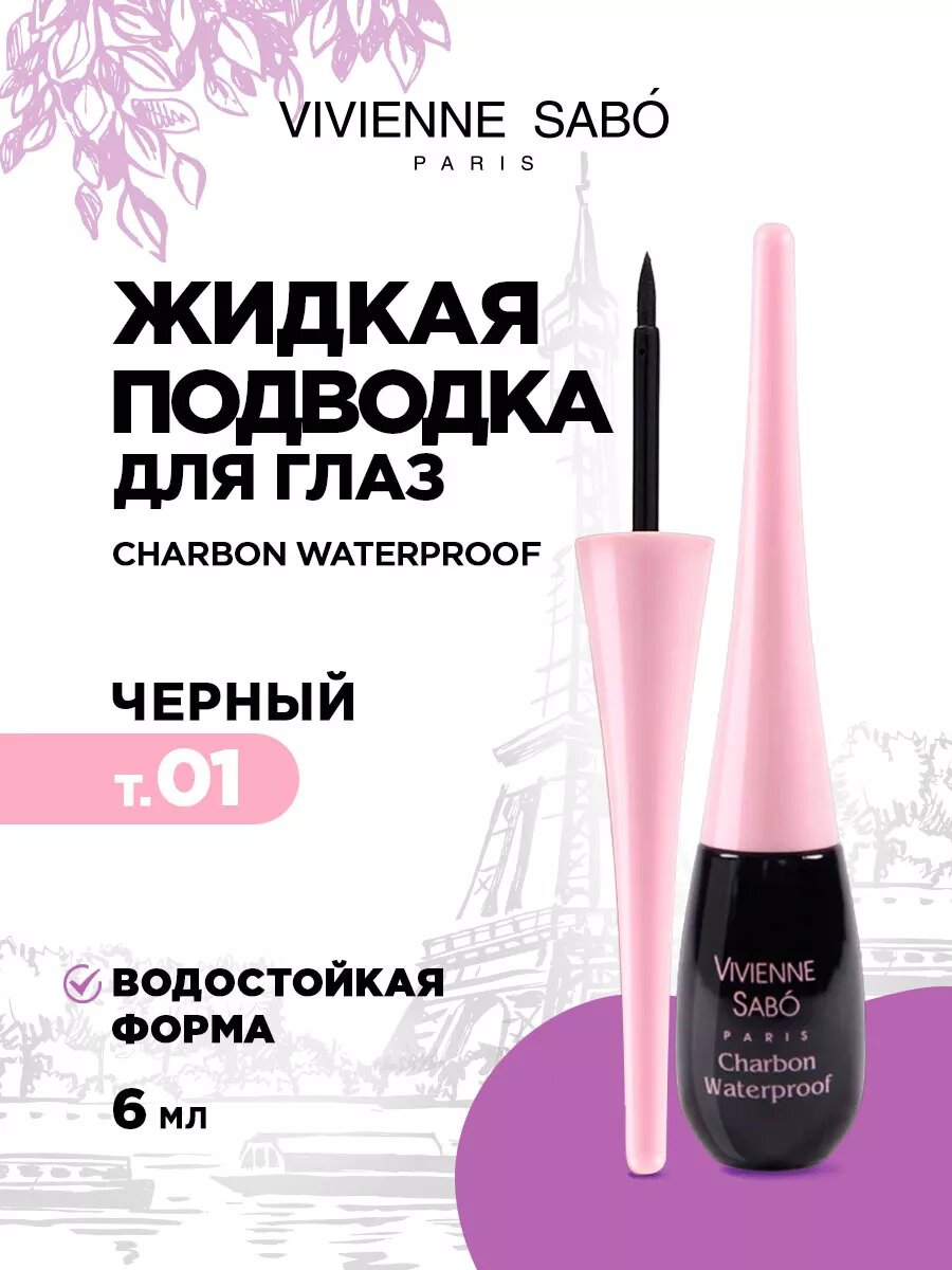 Подводка для глаз Vivienne Sabo Charbon жидкая водостойкая, черная тон 01