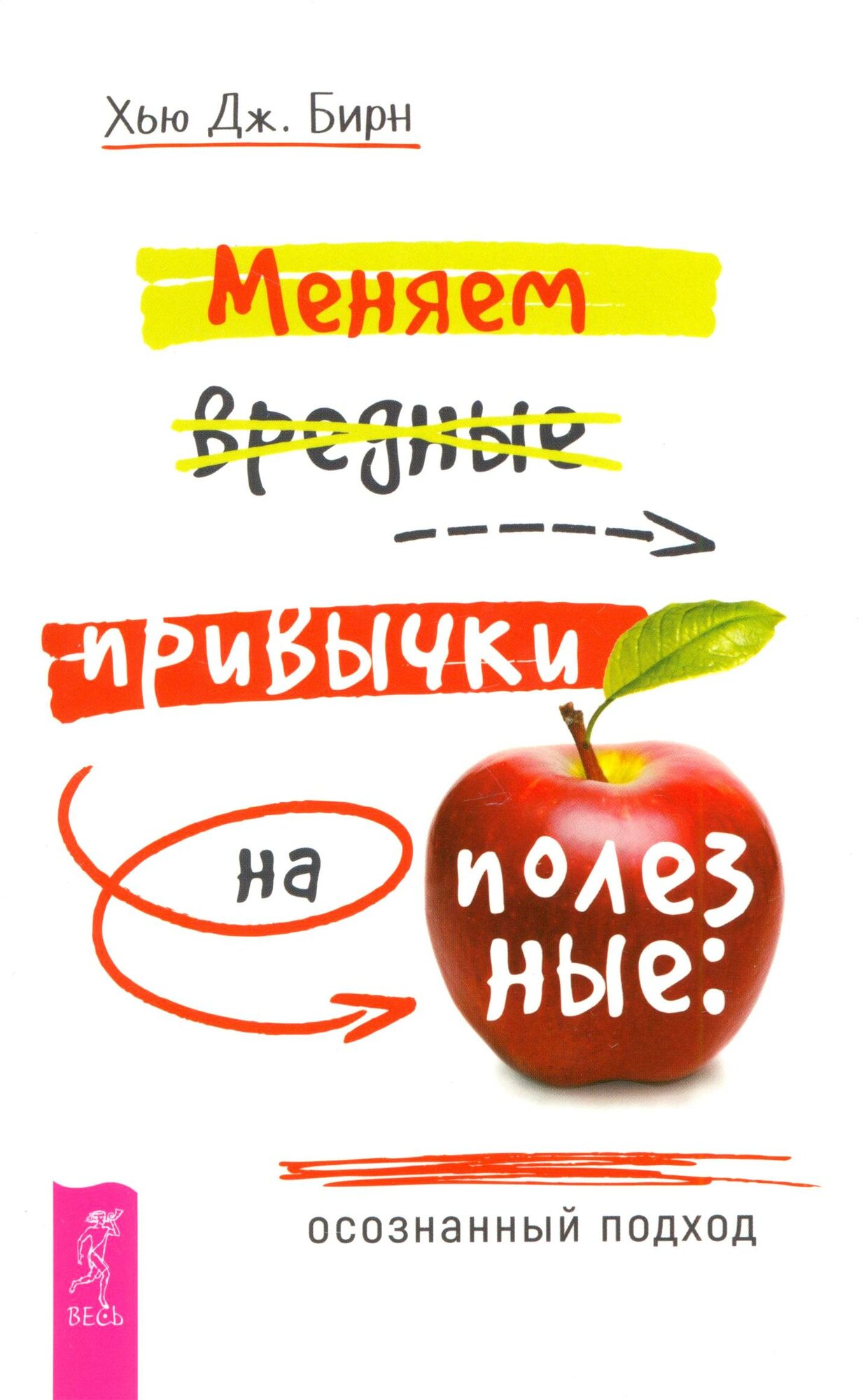 Меняем вредные привычки на полезные. Осознанный подход