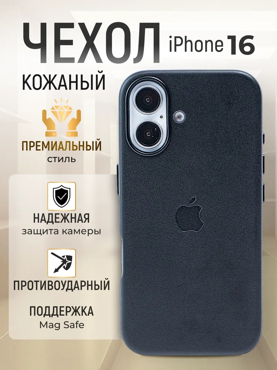 Кожаный чехол на айфон 16 MagSafe/iPhone 16 с защитой камеры