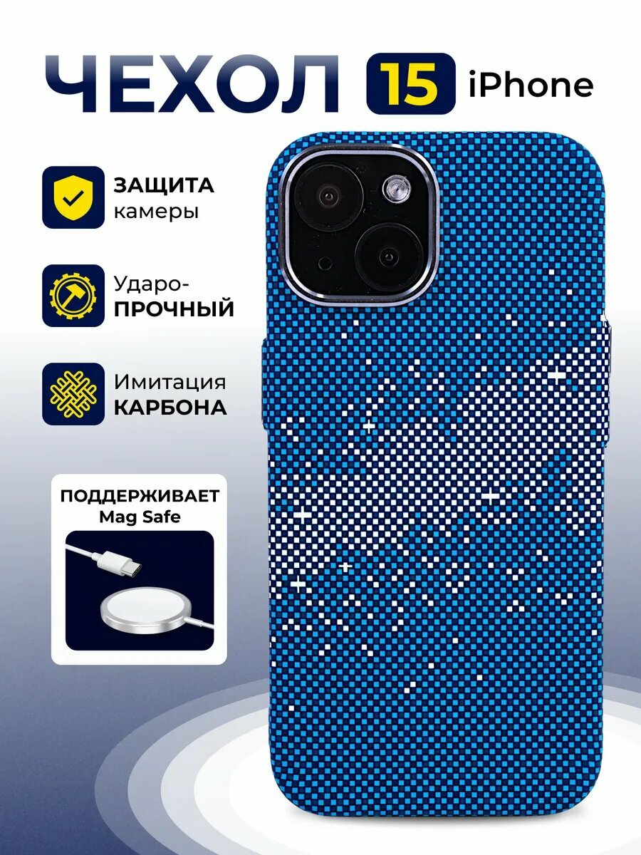 Чехол на айфон 15 карбоновый Magsafe/iPhone 15 с защитой камеры