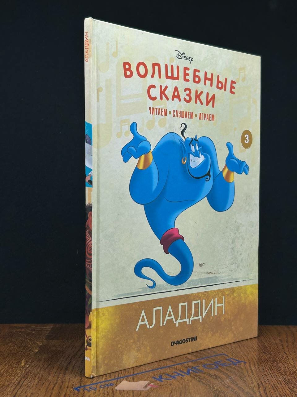 Книга. Волшебные сказки. Аладдин 2022 (2043936114661)