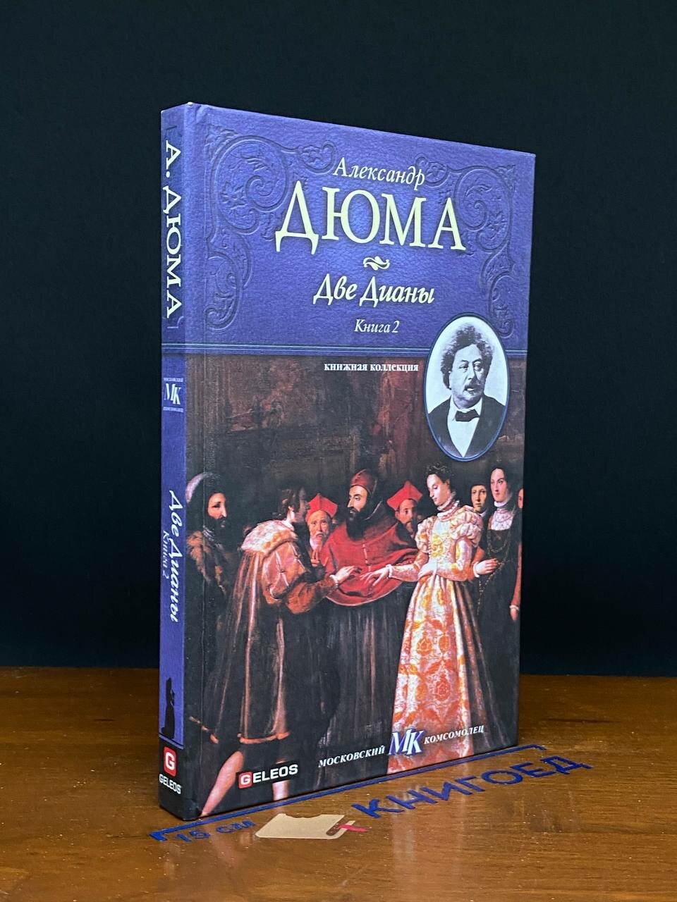 Книга. Две Дианы. Книга 2 2011 (2044021932498)