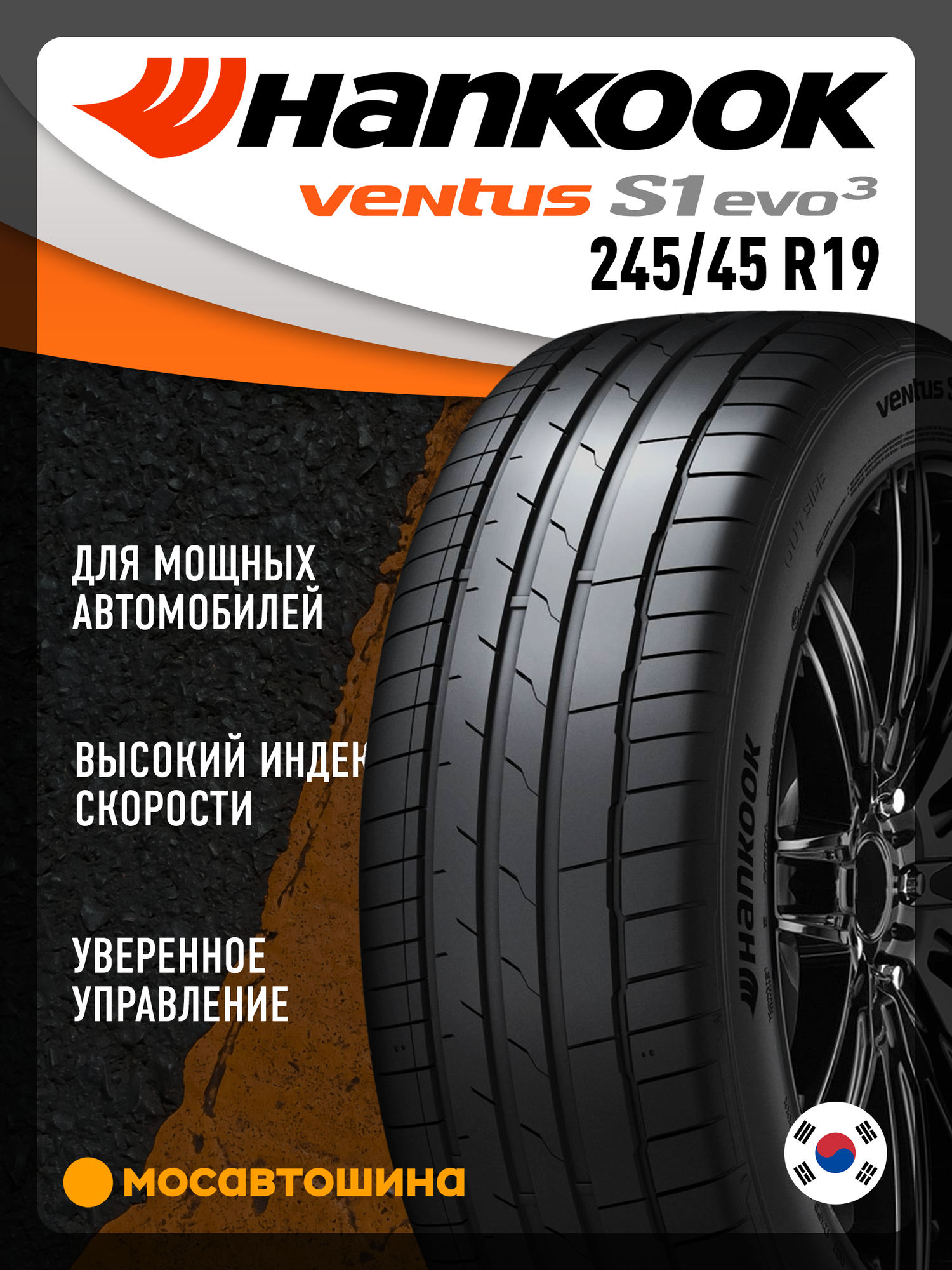 Летние автомобильные шины Hankook K127B Ventus S1 Evo3 245/45 R19 98Y