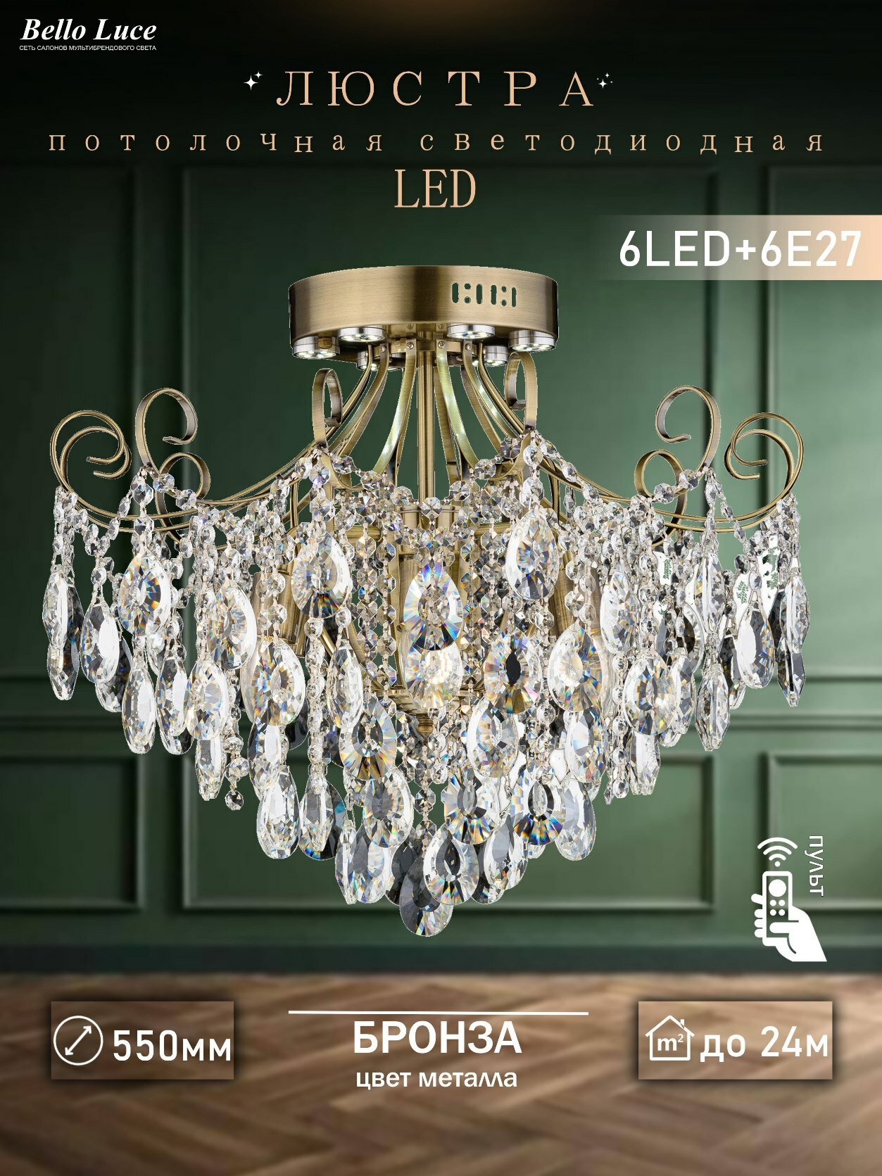Люстра хрустальная потолочная с подсветкой с пультом круглая античная бронза с прозрачными хрустальными подвесками на 6Led модулей + 6 E27