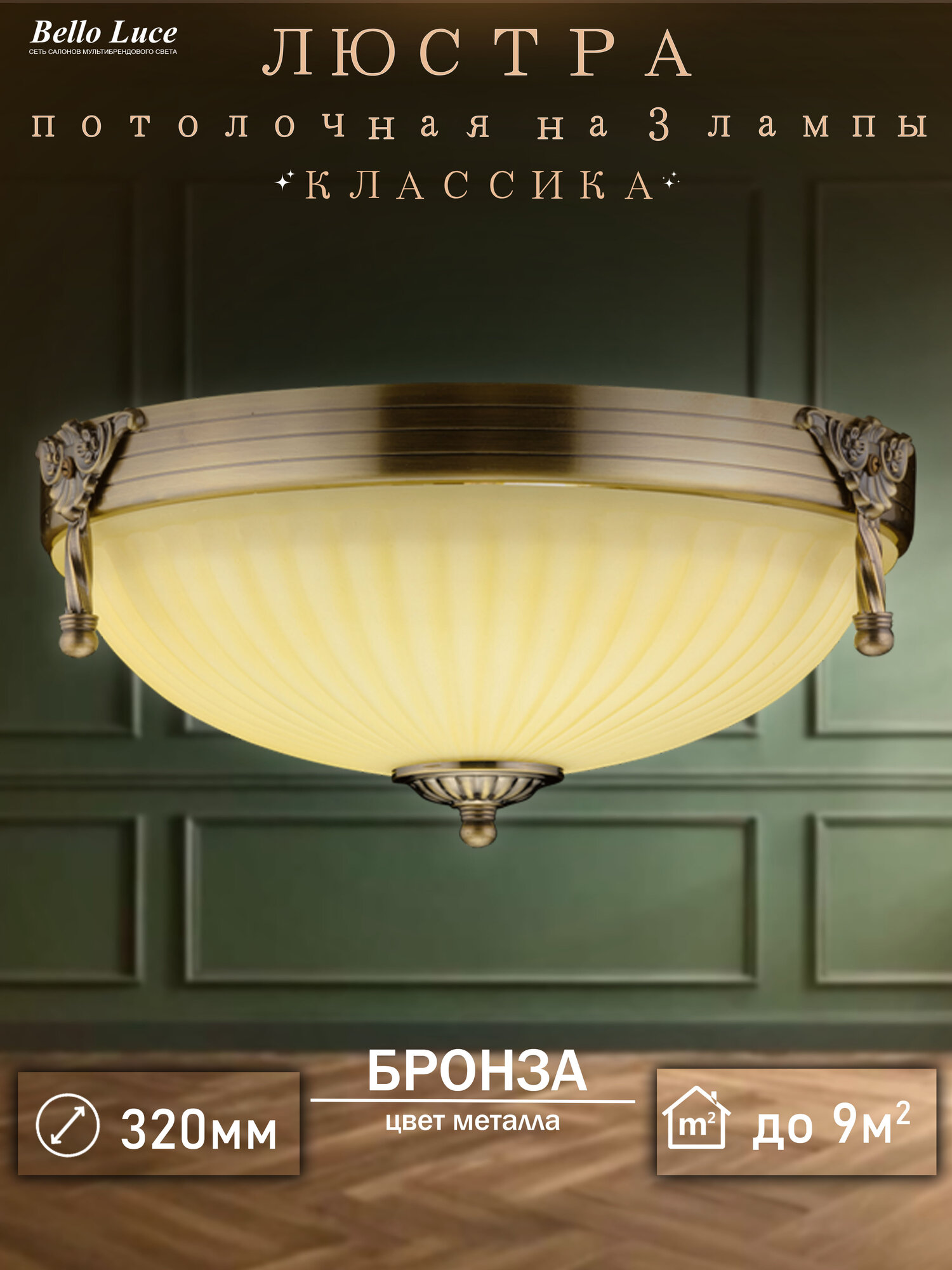 Люстра Классика круглая бронзовая, античная бронза, потолочная на 3 лампы E14