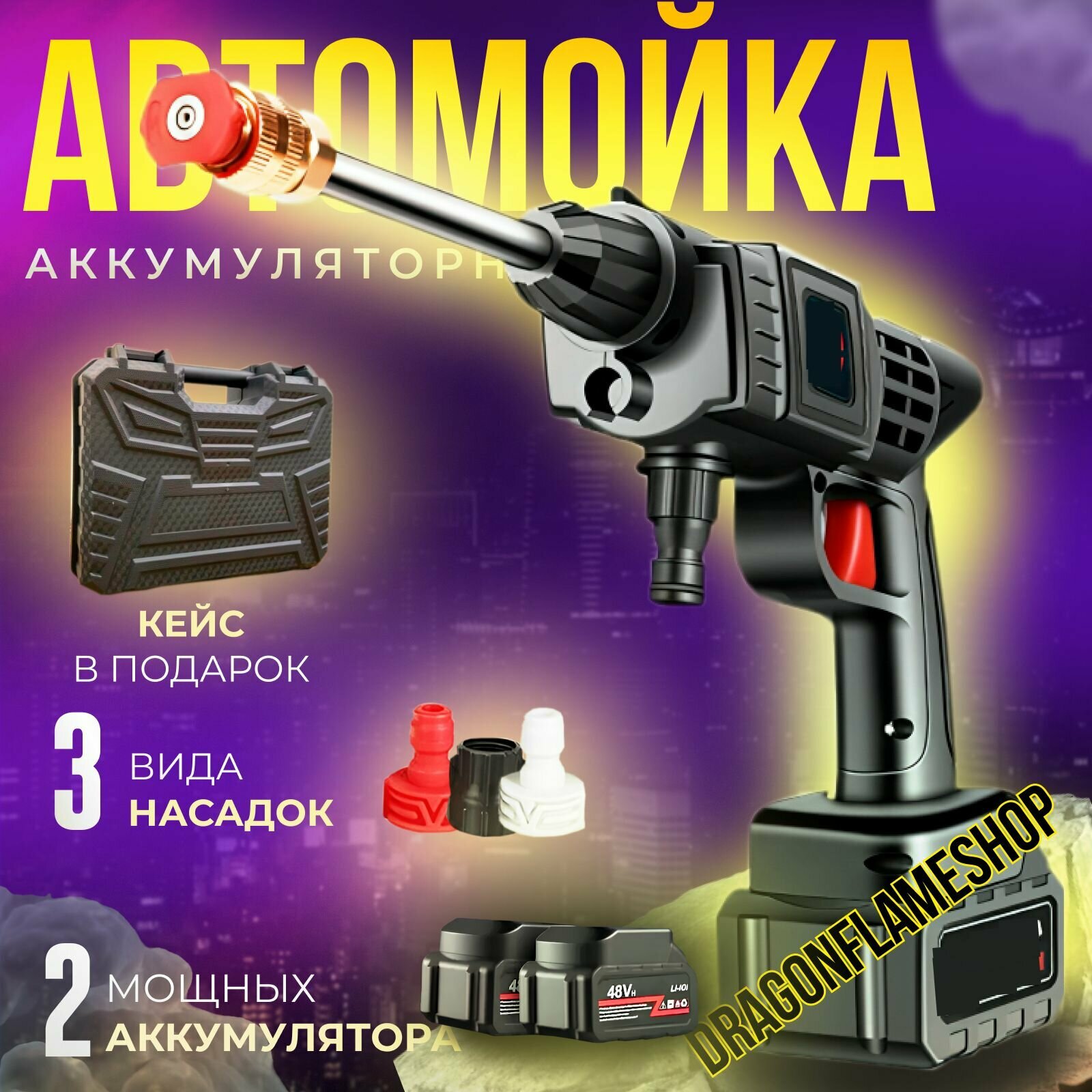 Беспроводная автомойка аккумуляторная высокого давления с двумя аккумуляторами, в кейсе. Портативная мойка для автомобиля с пистолетом и пенообразователем. Минимойка для дачи и дома