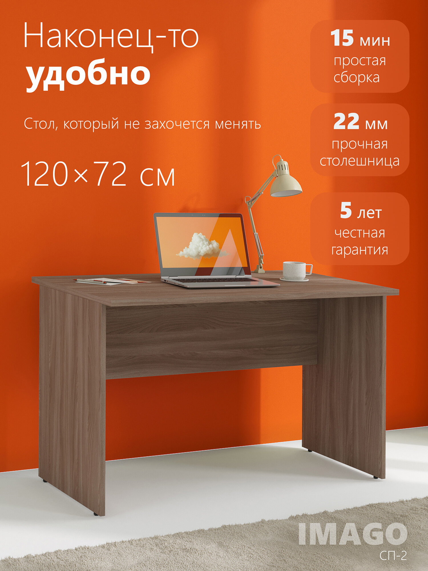 Компьютерный рабочий стол SKYLAND IMAGO СП-2, ясень шимо, 120х72х75 см